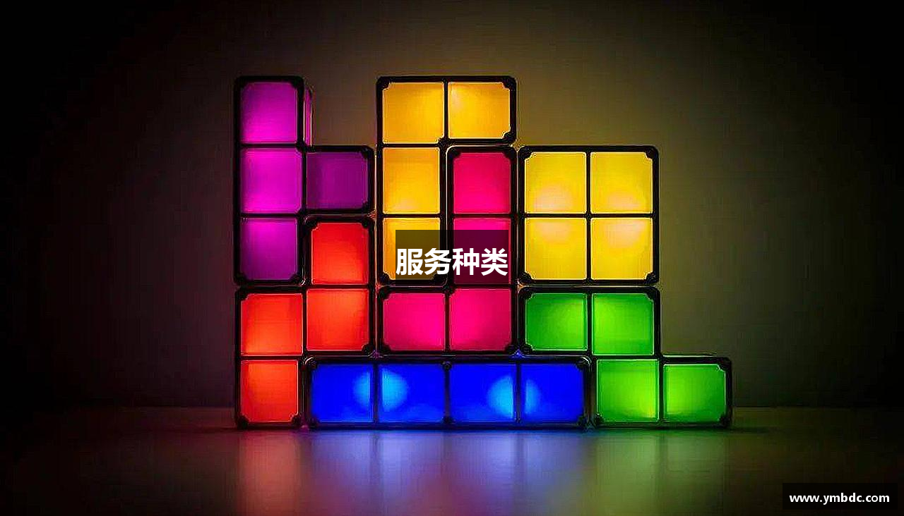 服务种类 - 凯时KB88·(中国区)官方网站